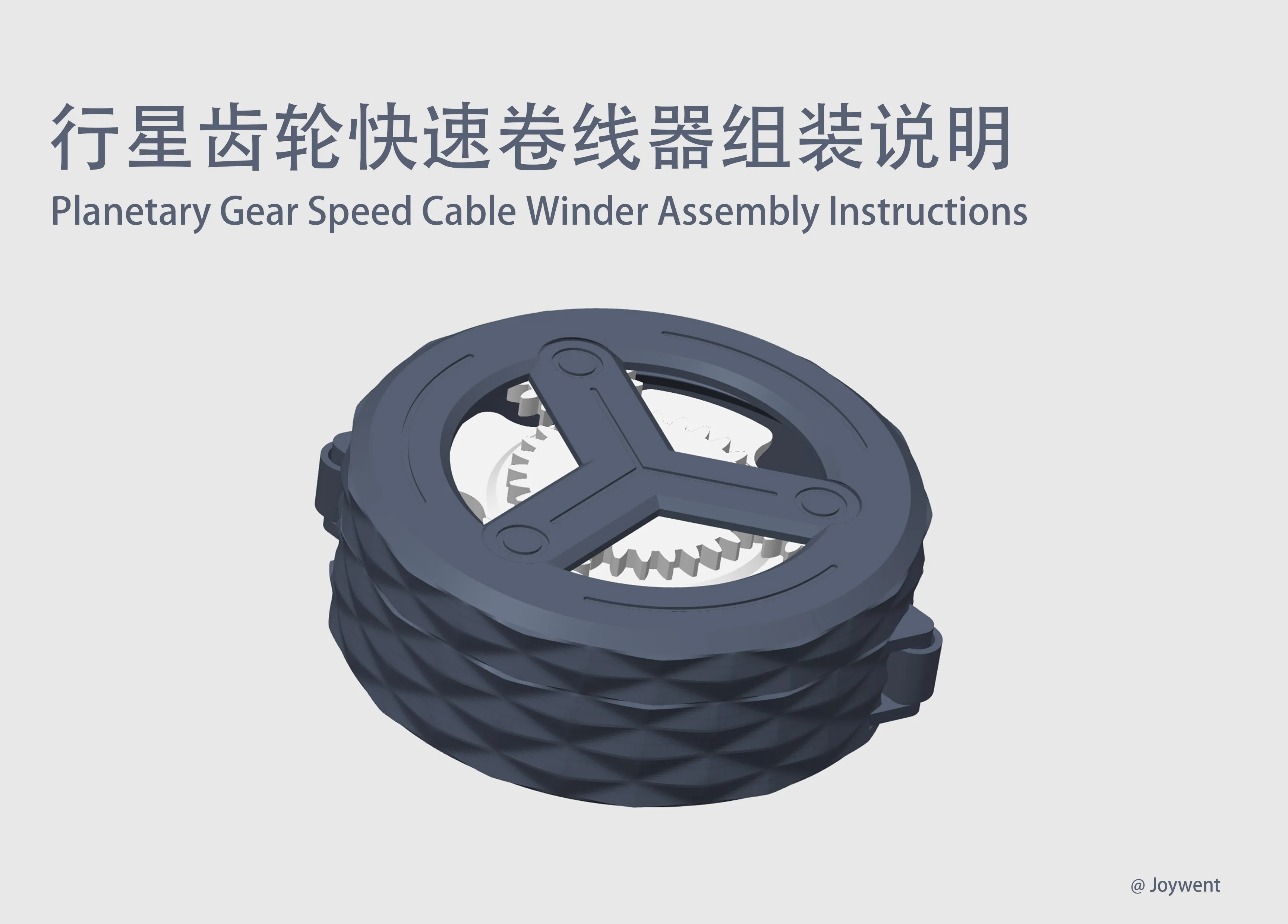 Planetary Gear set Speed Cable Winder - Free 3D Print Model - MakerWorld