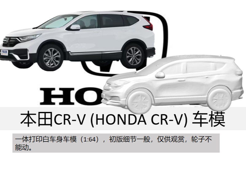 Honda CR-V model car, 1:64 scale, small and cute, with supports, weighs ...
