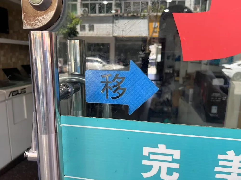 Sliding Door Warning Sign by user_1056243972 MakerWorld: Download Free ...