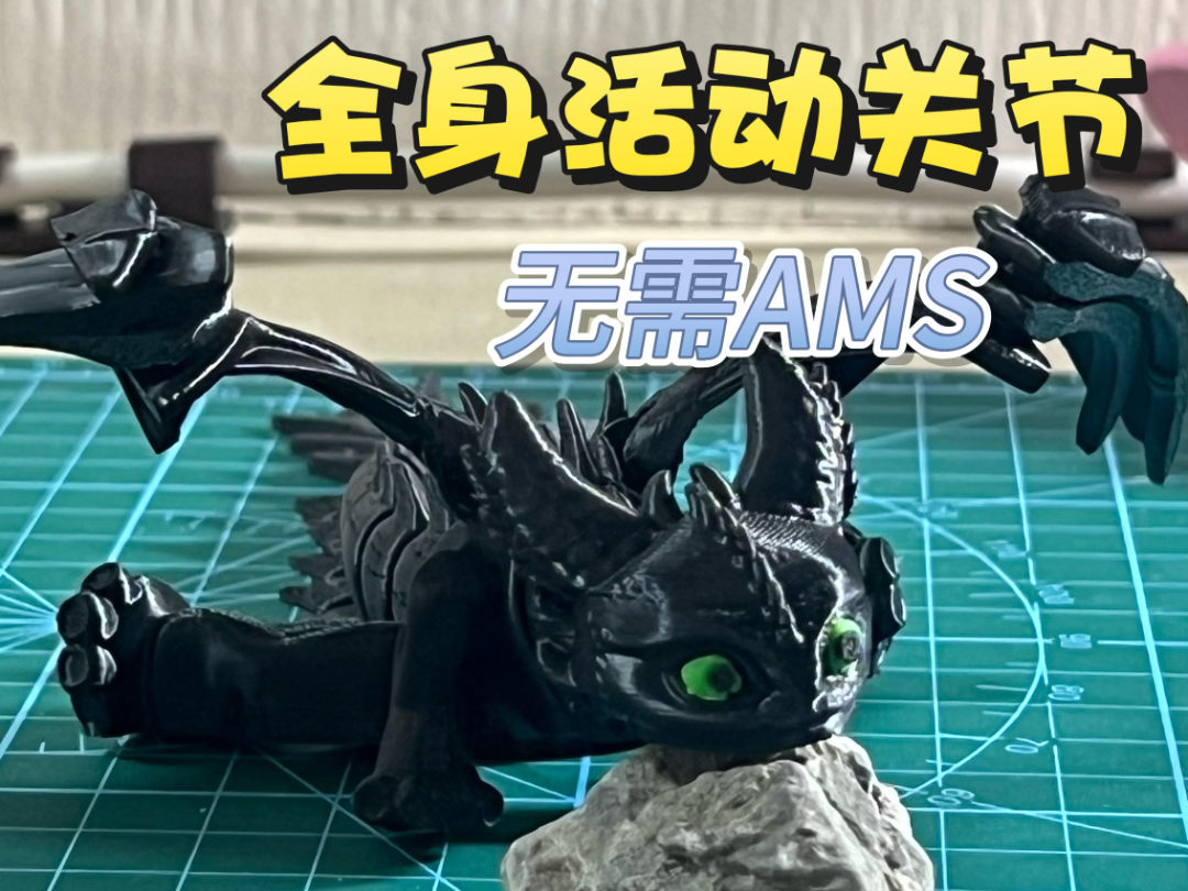 Night Fury Toothless -Fully Articulated (No AMS required) by powerMan ...