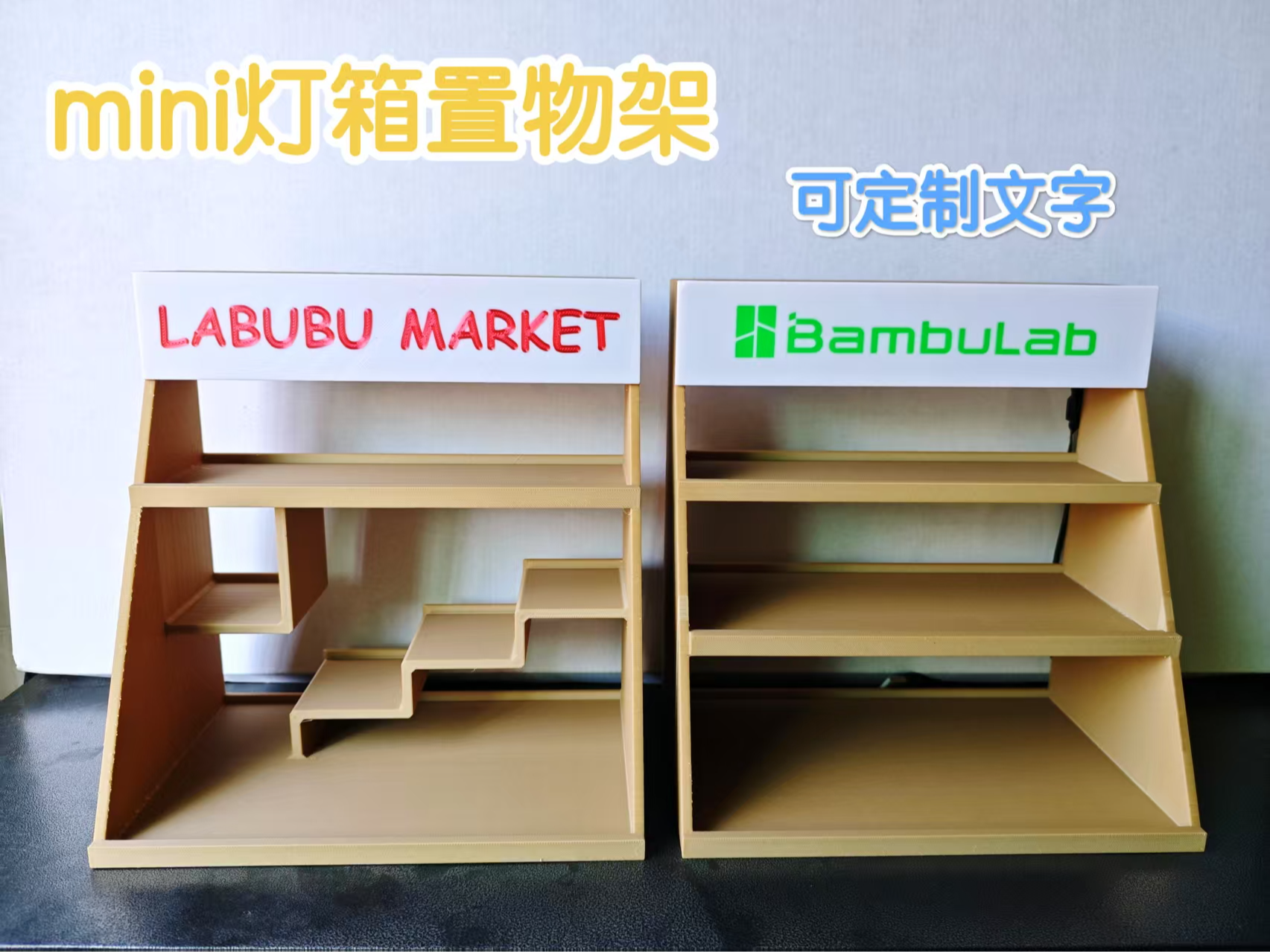 Mini Lightbox Shelf by 三七21 MakerWorld: Download Free 3D Models