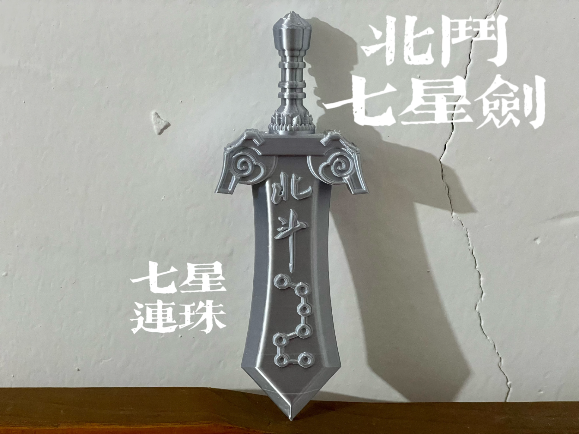 Big Dipper Sword by 萝卜头 MakerWorld: Download Free 3D Models