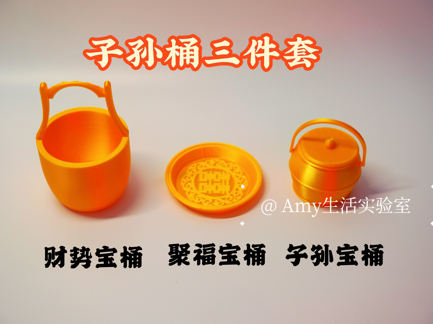 Miniature Three-Piece Dowry Set by Amy生活实验室 MakerWorld: Download Free ...