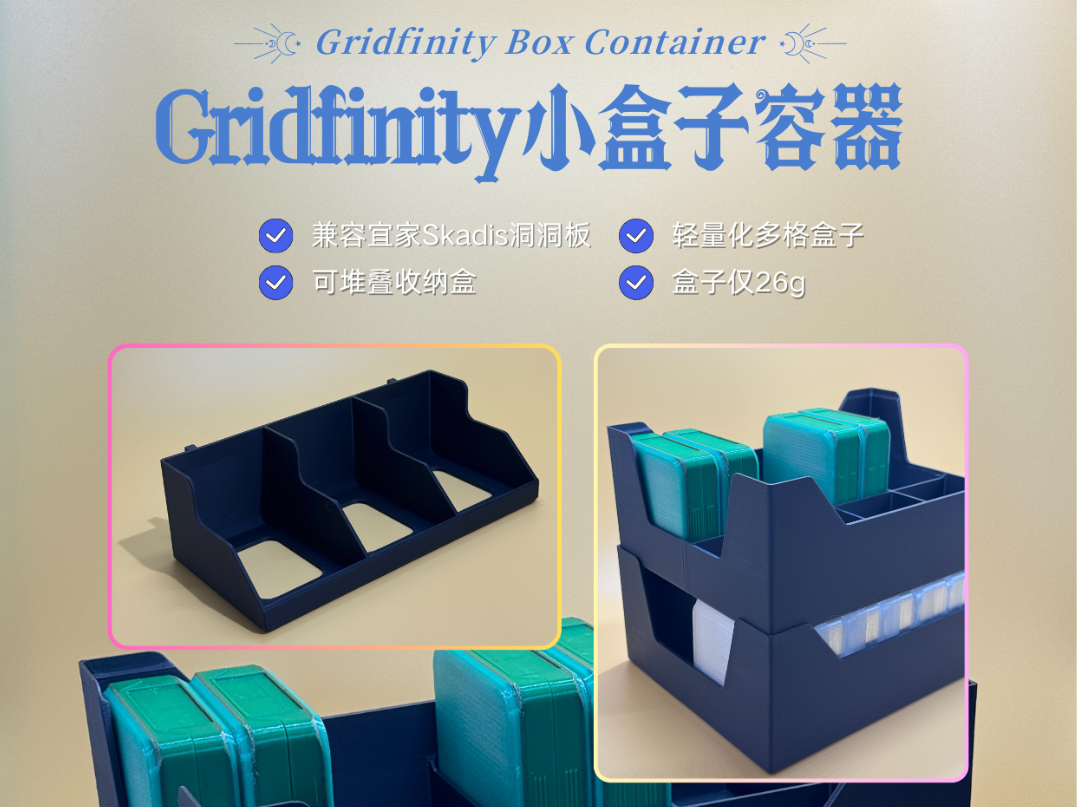 Gridfinity-compatible small box storage containers, supporting IKEA ...