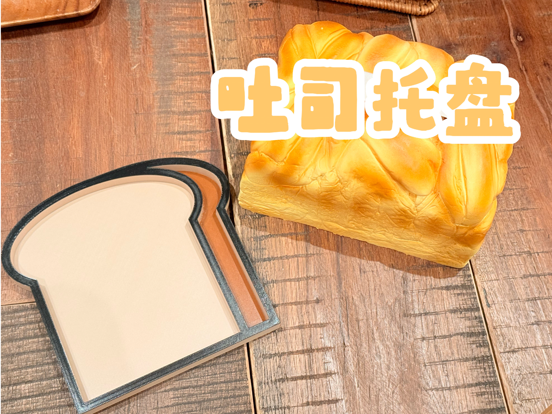 Toast Tray by user_4056903669 MakerWorld: Download Free 3D Models