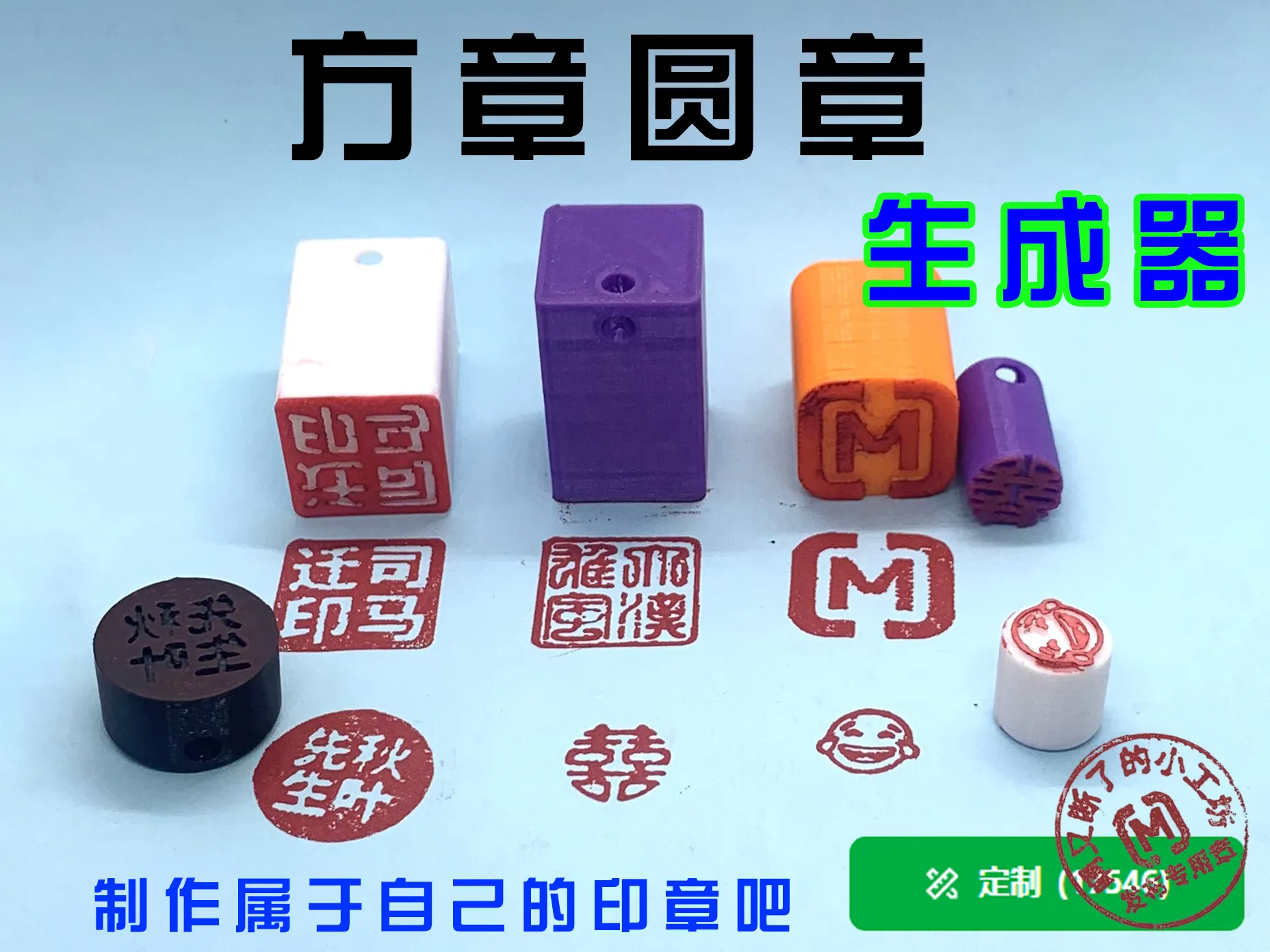 Roller Stamp Generator by Maochen MakerWorld: Download Free 3D Models