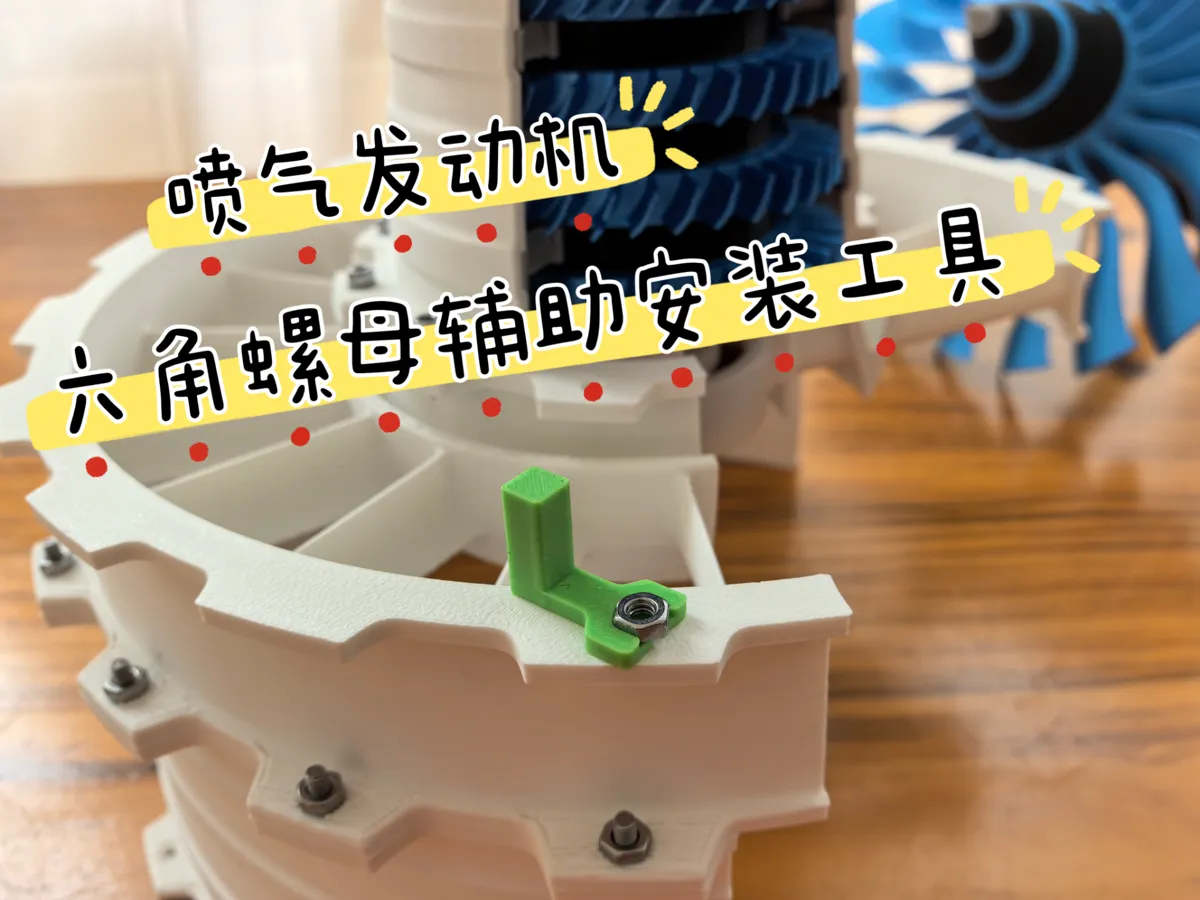 3D Printed Jet Engine Assembly Aid Tool M2.5 Hex Nut - Free 3D Print ...