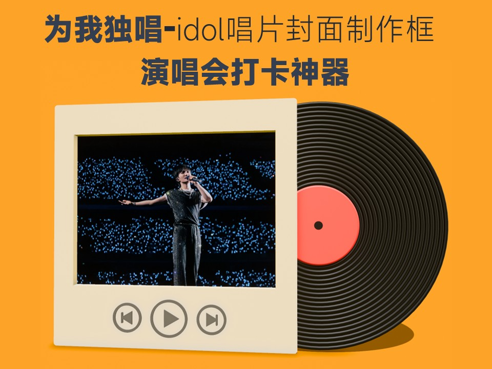 Idol Album Cover Making Frame - Concert Photo Prop - Let Your Idol Sing ...