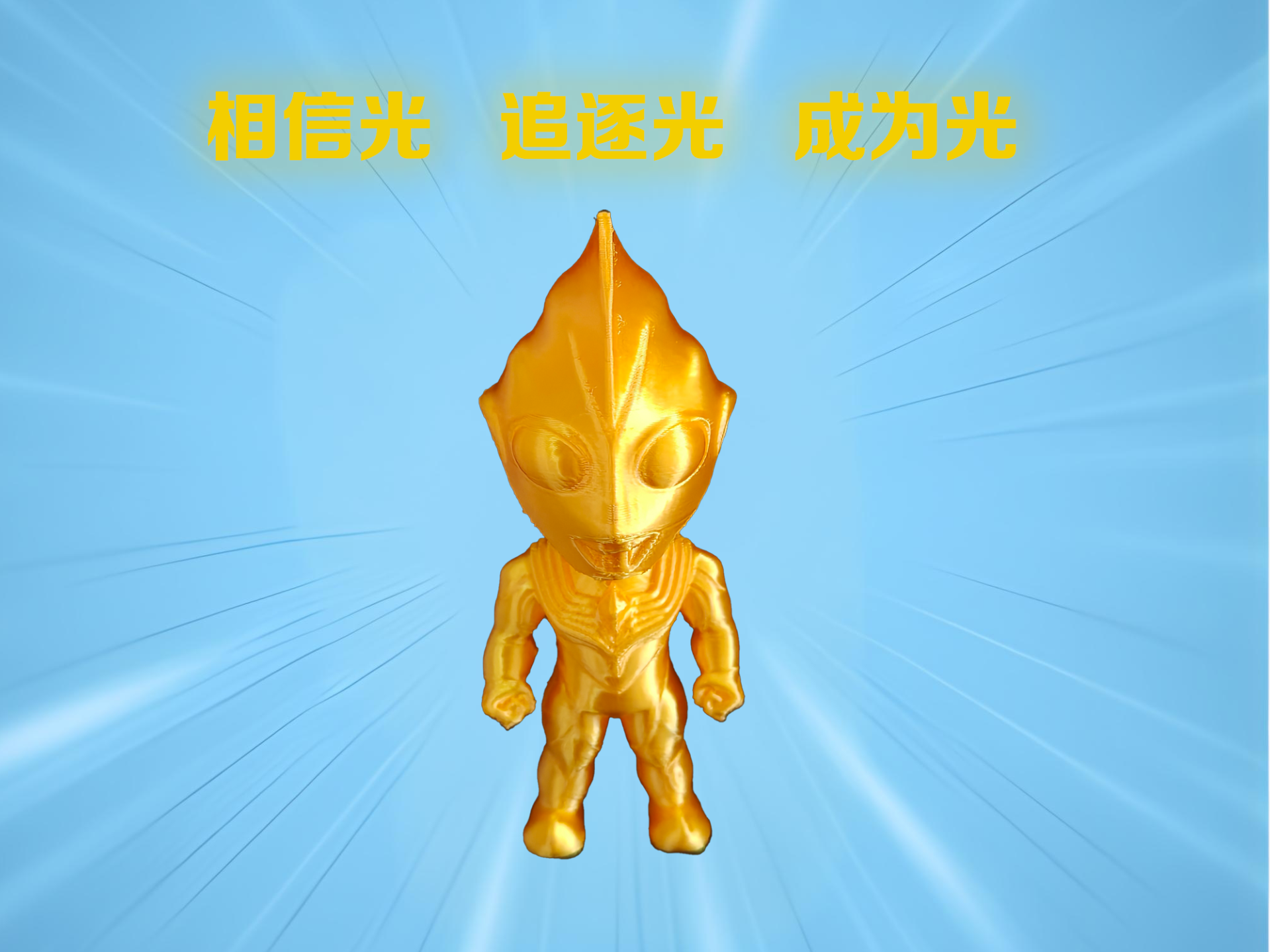 Golden Ultraman by 观臻造物 MakerWorld: Download Free 3D Models