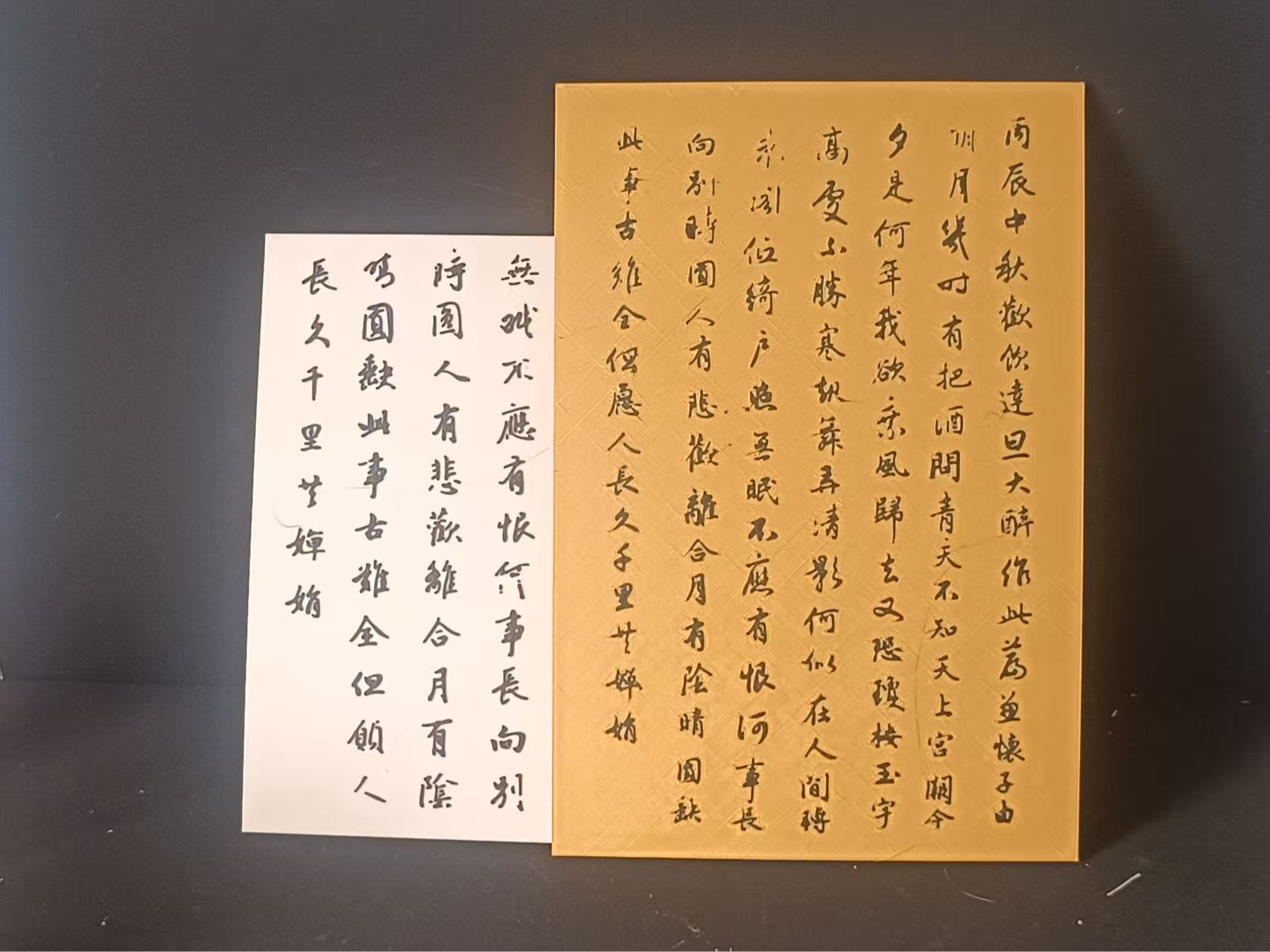 Zhao Mengfu's Compiled Calligraphy of Su Shi's 'Shui Diao Ge Tou - When ...