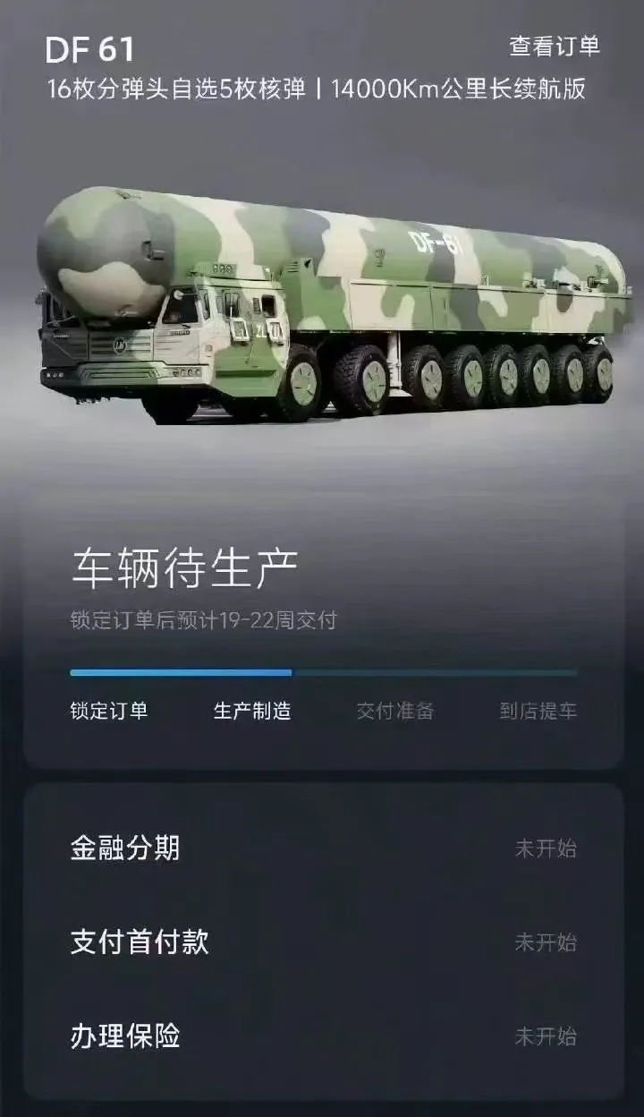 东风快递 东风战略核导弹DF-61【全细节高精版】 来自 龍3D工作室 MakerWorld：免费下载 3D 模型