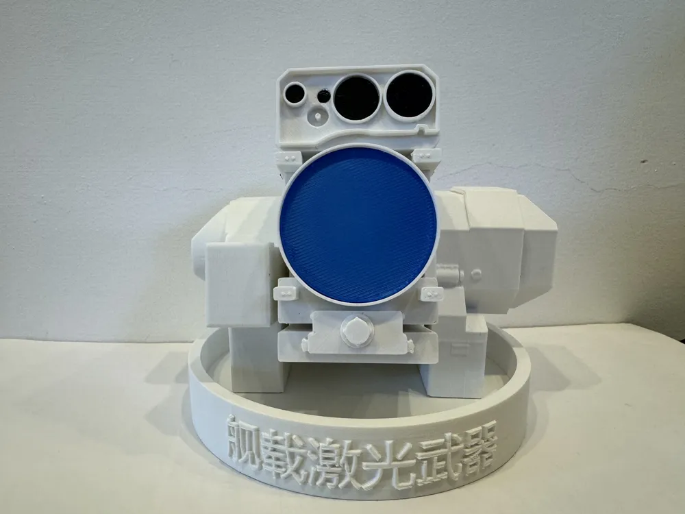 LY-1舰载激光武器 - 免费 3D 打印模型 - MakerWorld