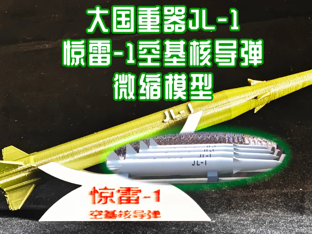 JL-1 Jing-Lei-1 Air-Launched Nuclear Missile Miniature Model: A Great ...