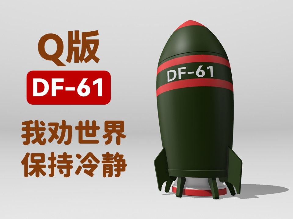 [Strategic National Asset] DF-61 - Chibi Version - Solid Fuel ...