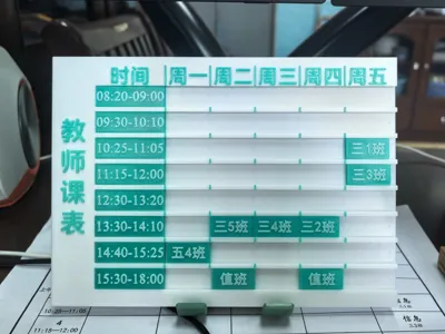Teacher's timetable by 林玄 MakerWorld: Download Free 3D Models