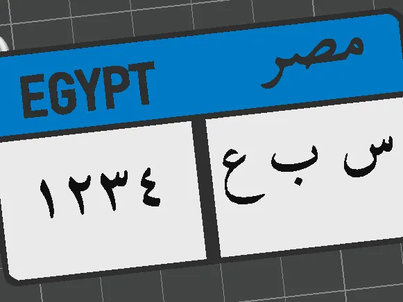 Egypt car's Licence plate keychain by iQatamsh MakerWorld: Download ...