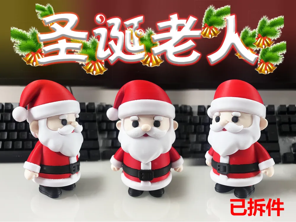 Santa Claus by Rocket_luo MakerWorld: Download Free 3D Models