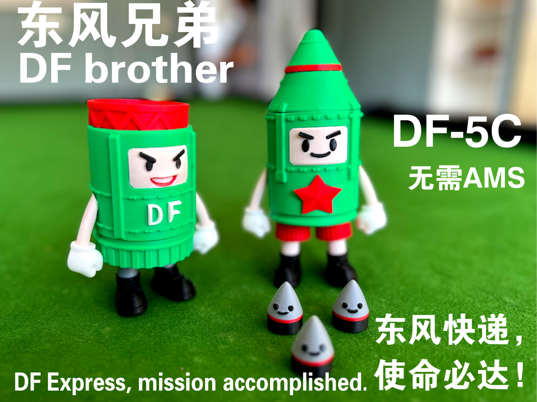DF-5C东风兄弟（已拆件，无需AMS） 来自 redrock MakerWorld：免费下载 3D 模型