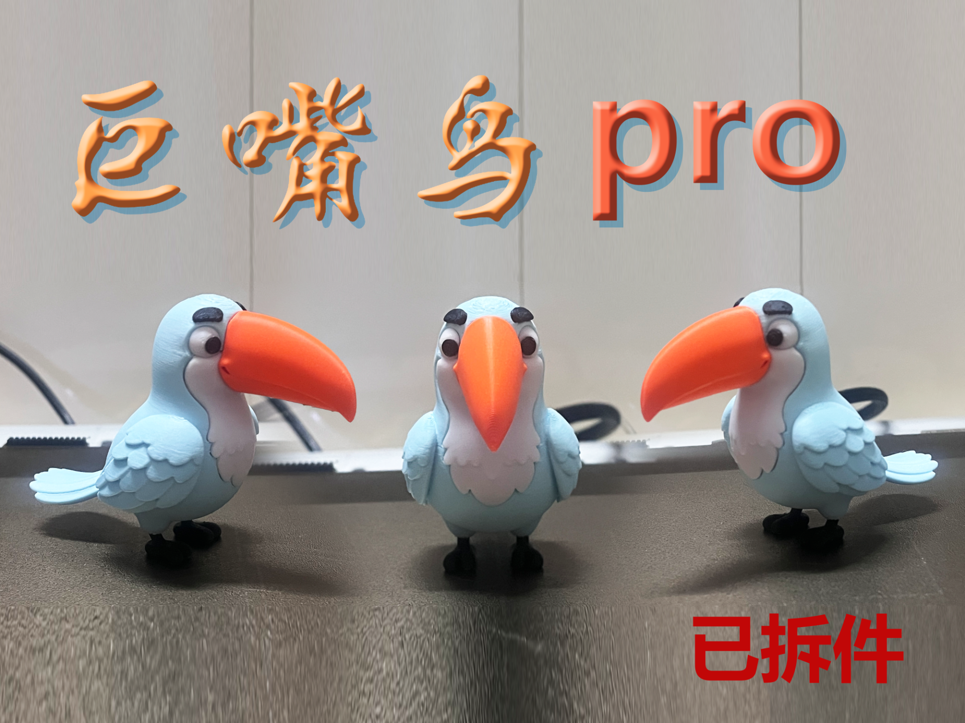 Toucan-pro by Rocket_luo MakerWorld: Download Free 3D Models