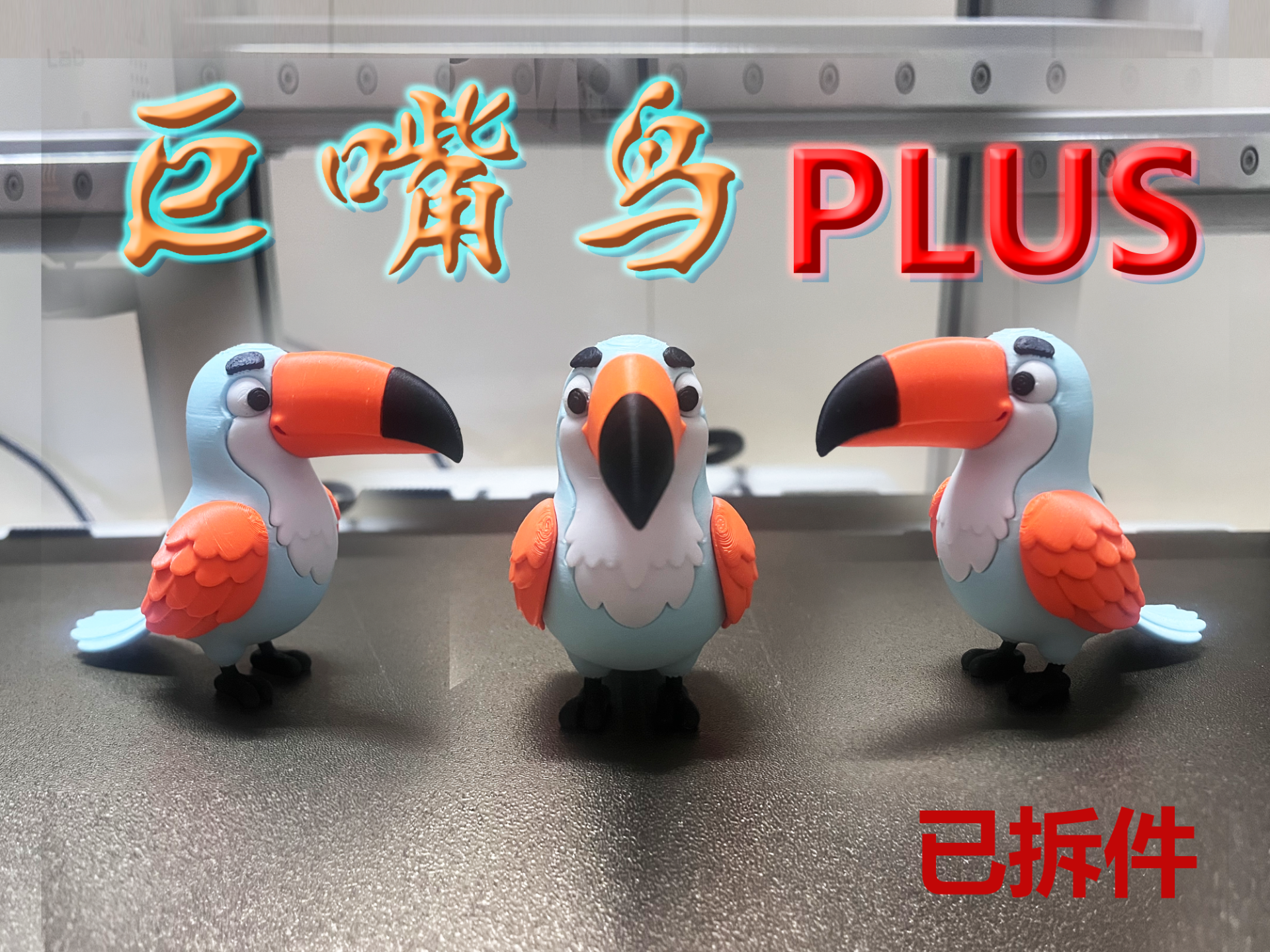 Toucan-plus by Rocket_luo MakerWorld: Download Free 3D Models
