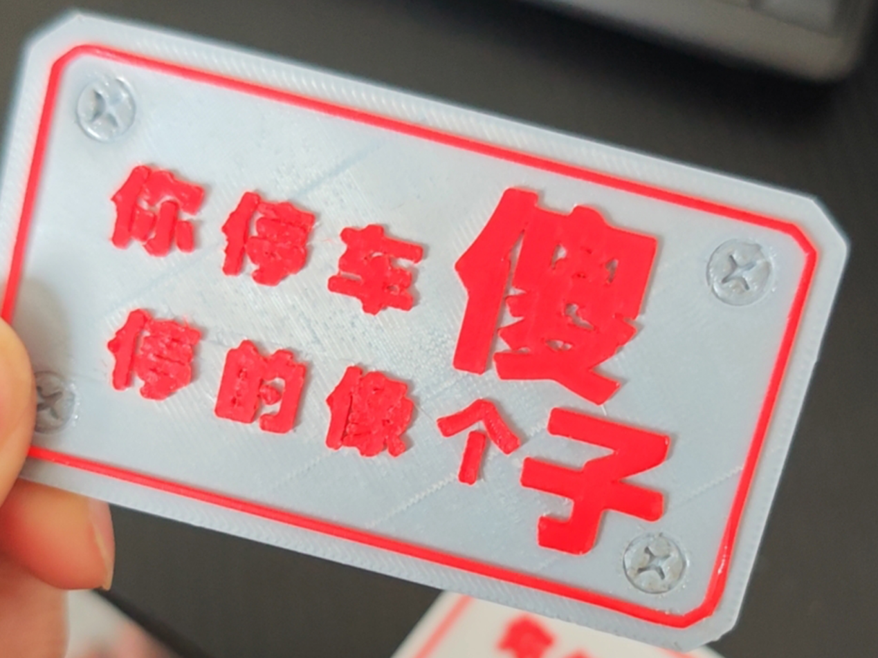 Parking violation card, improper parking reminder by 图图 MakerWorld ...