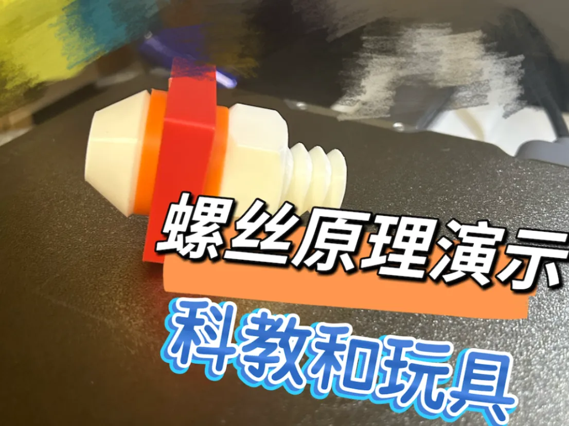 Screw; Nut; Washer Principle Demonstration [Suitable for Science ...