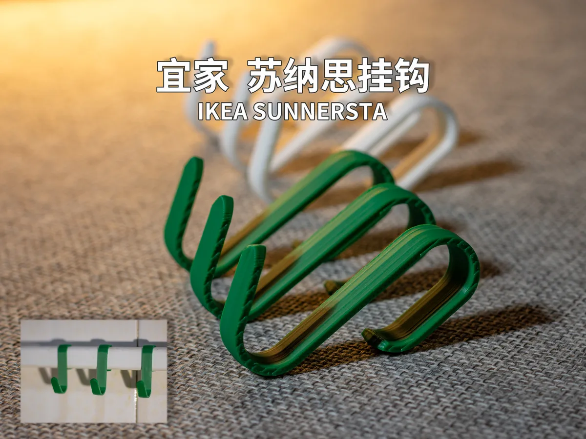 IKEA SUNNERSTA Hooks by 枯初 MakerWorld: Download Free 3D Models