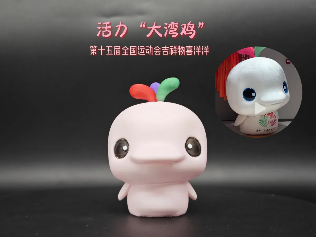 Vibrant Greater Bay Area Chicken (National Games Mascot Xiyangyang) by ...