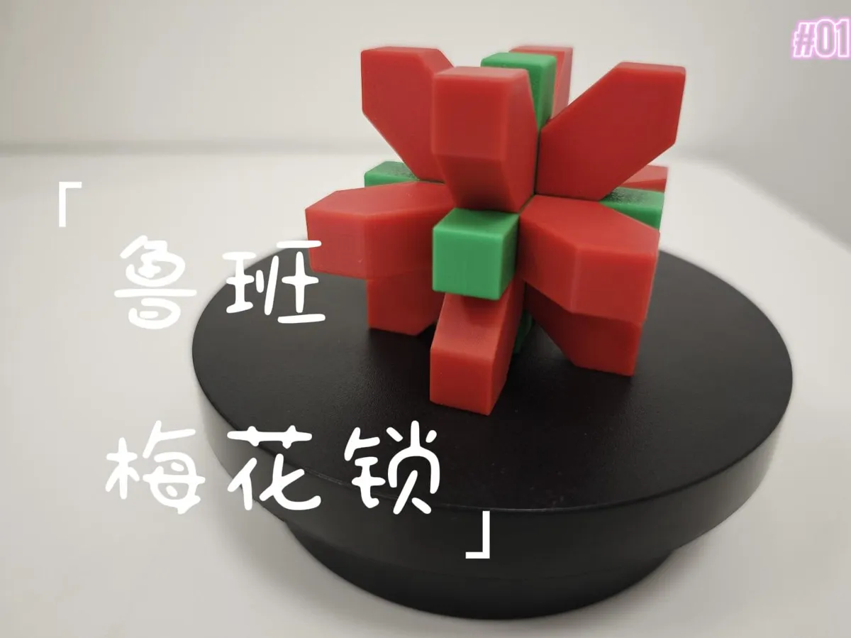 Luban Plum Blossom Lock - Free 3D Print Model - MakerWorld