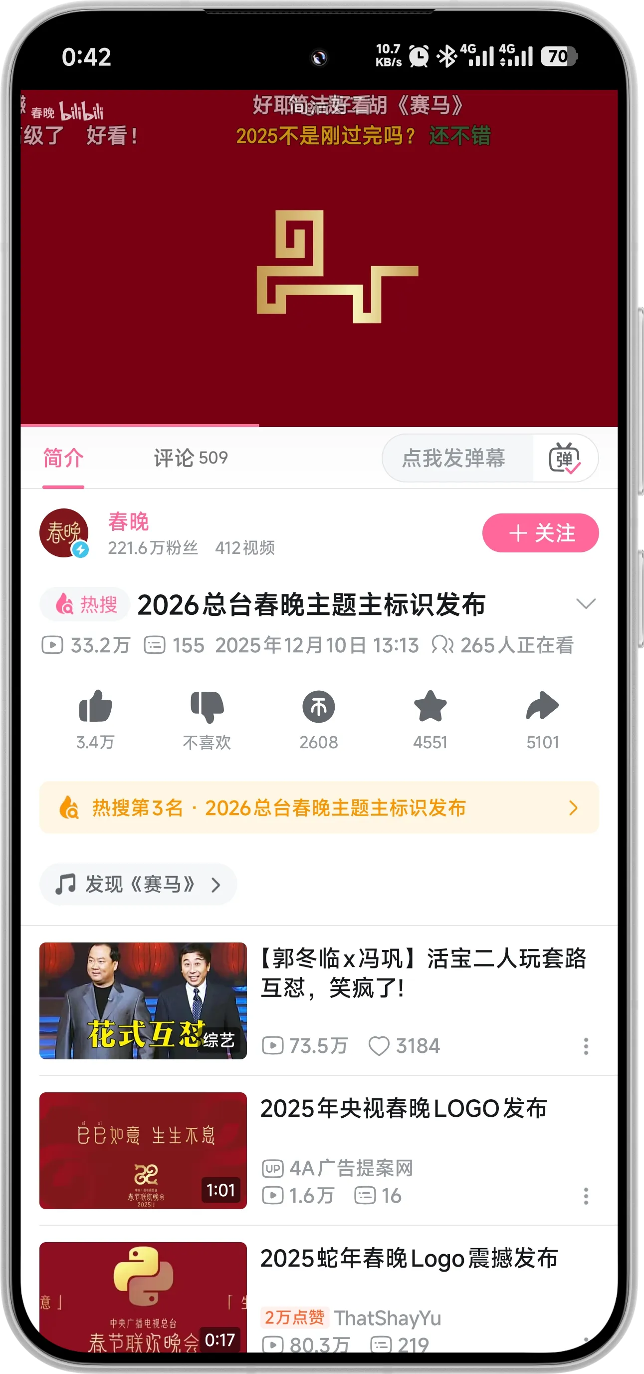 2026 CCTV Spring Festival Gala Year of the Horse Icon - Year of the ...