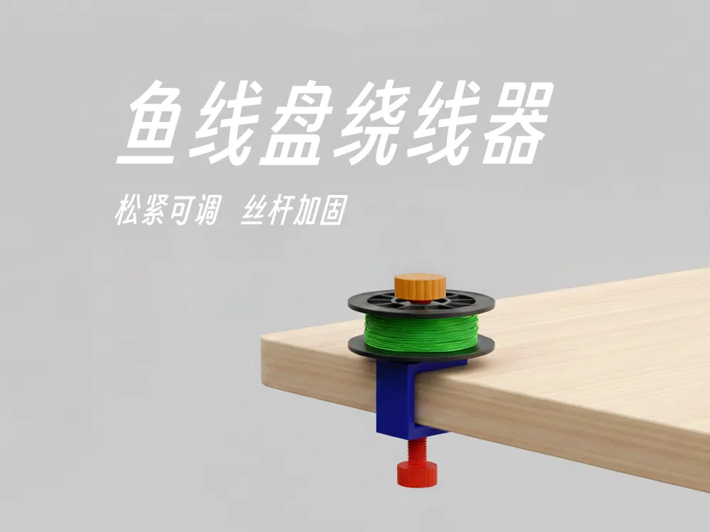 Fishing Line Winder - Free 3D Print Model - MakerWorld