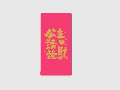 2026 New Year Red Packet / Valentine's Day Red Packet (Princess, please ...