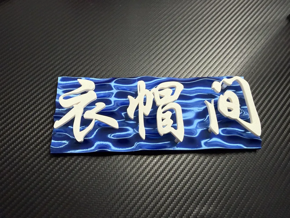 Wave cloakroom door plate Remixed by user_276489844 MakerWorld ...