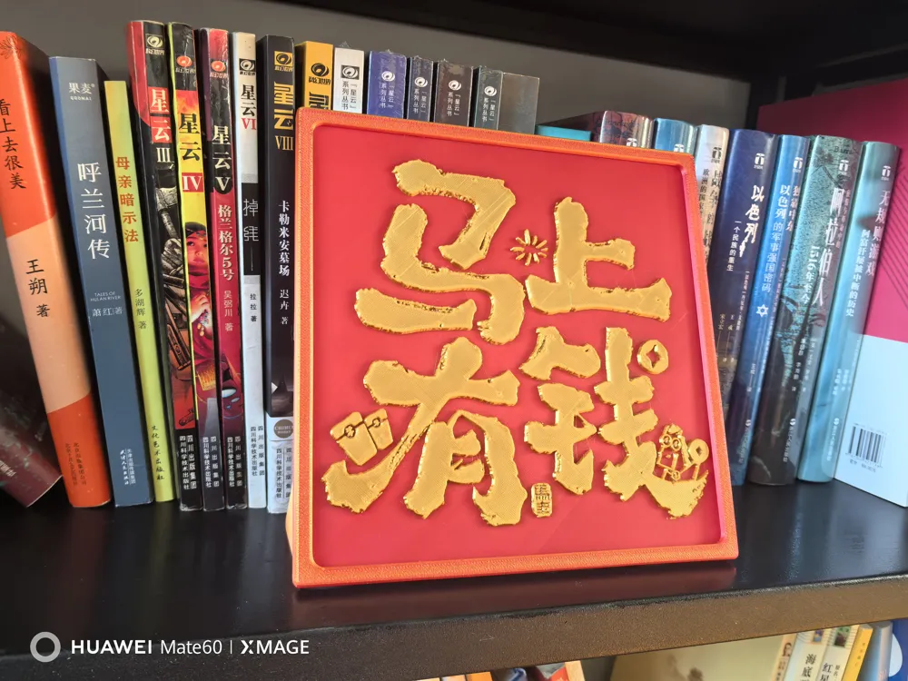 Instant Prosperity Horse Year Ornament - Free 3D Print Model - MakerWorld