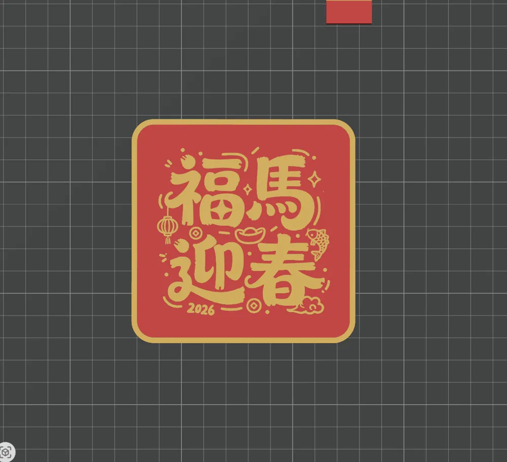 2026 Good Fortune Horse Welcomes Spring - Free 3D Print Model - MakerWorld