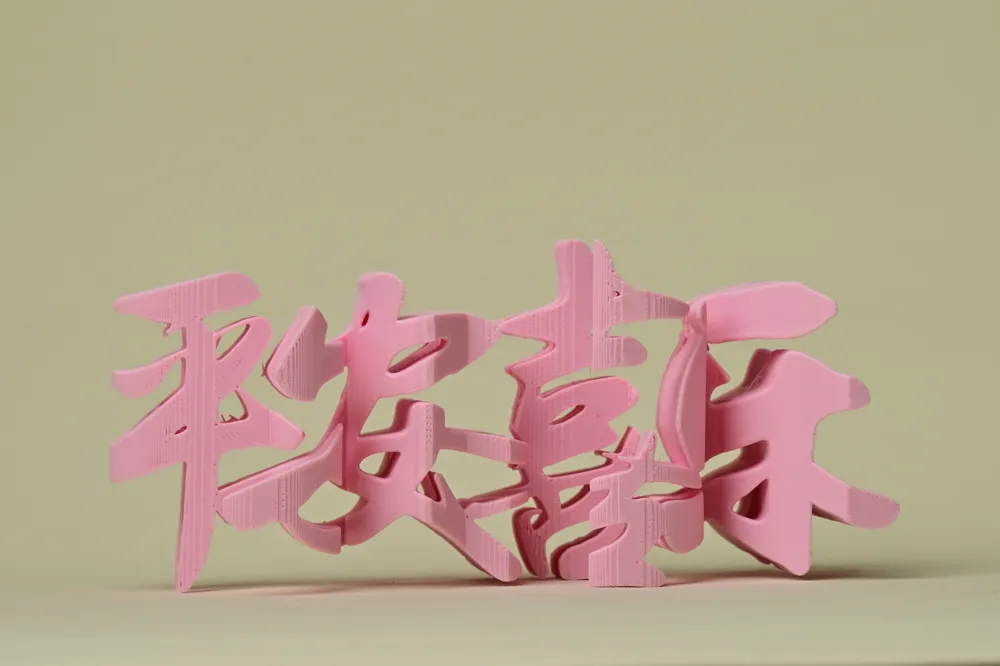 2026 Friede und Freude (visuelles Zeichen) – Kostenloses 3D-Druckmodell ...