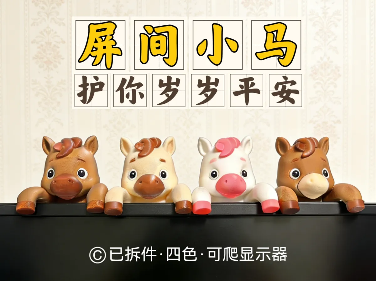 [Year of the Horse] Screen-hanging Pony (A pony that can perch on the ...