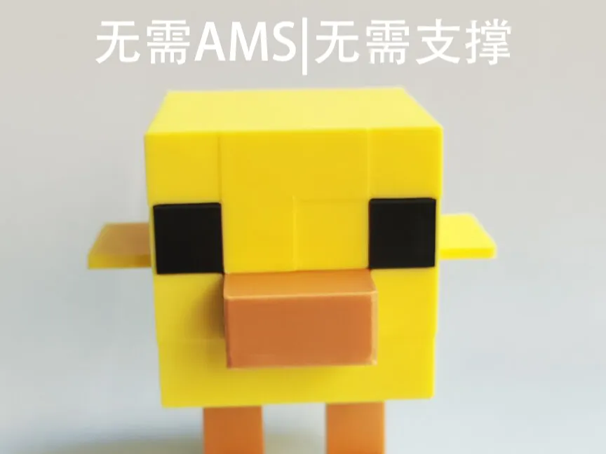 Minecraft_Poussin (sans AMS|sans support) - Modèle d'Impression 3D ...