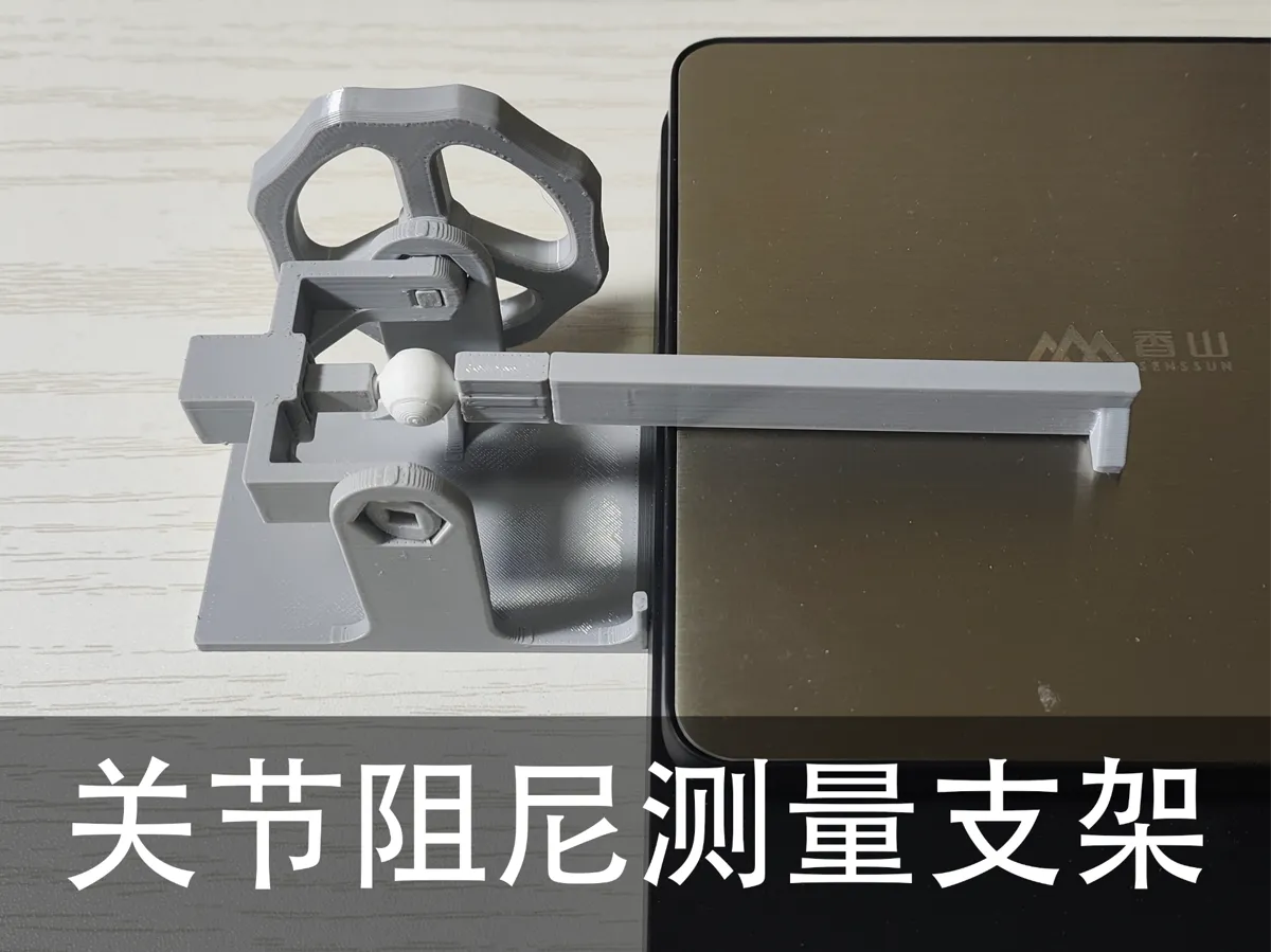 Joint Damping Measurement Bracket - Free 3D Print Model - MakerWorld