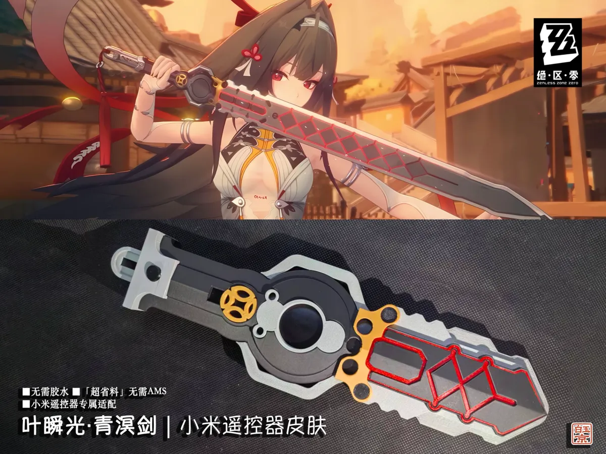 Zenless Zone Zero - Ye Shunguang - Xiaomi Remote Control - Mini Sword ...