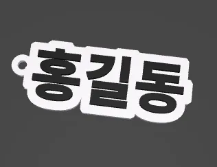 Korean name tag - Free 3D Print Model - MakerWorld