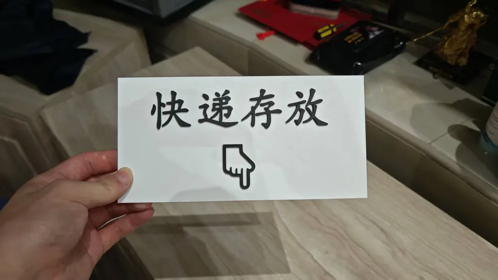 Package Drop-off Sign - Free 3D Print Model - MakerWorld