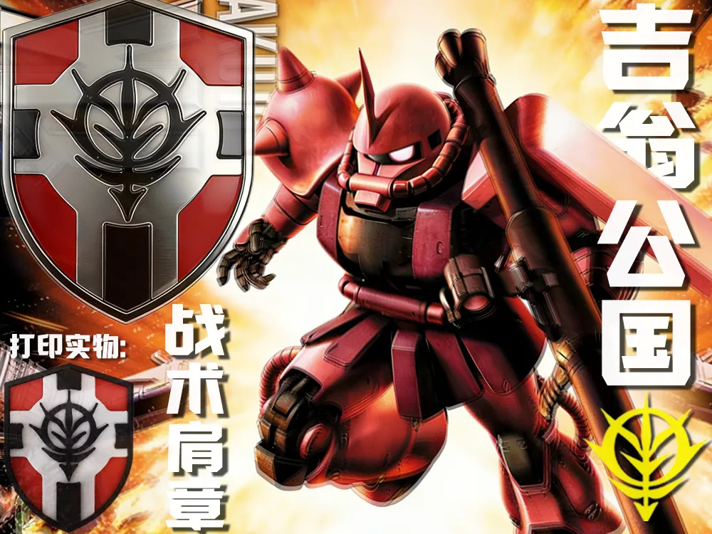 Mobile Suit Gundam - Principality of Zeon Tactical Shoulder Patch ...