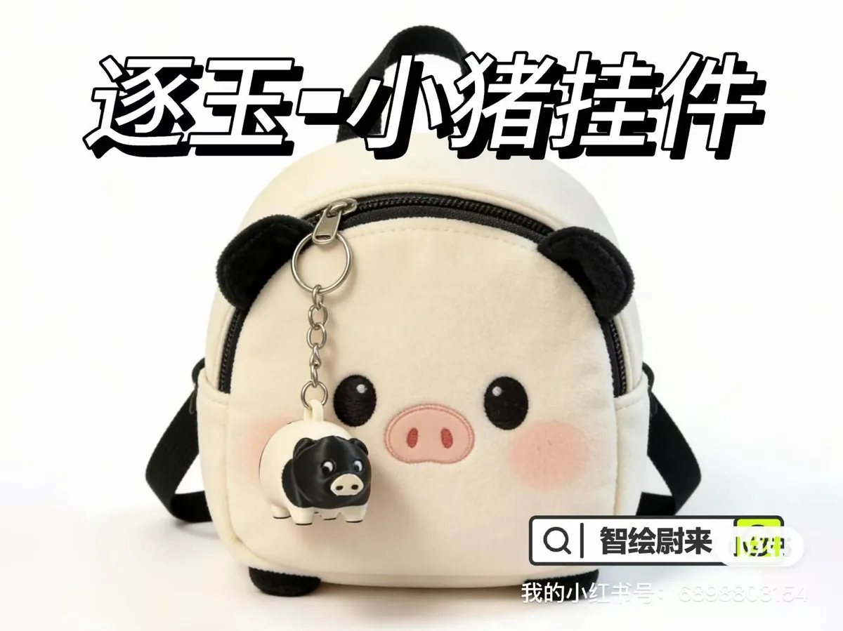 Zhuyu - Schweinchen-Anhänger (benötigt AMS) – Kostenloses 3D ...