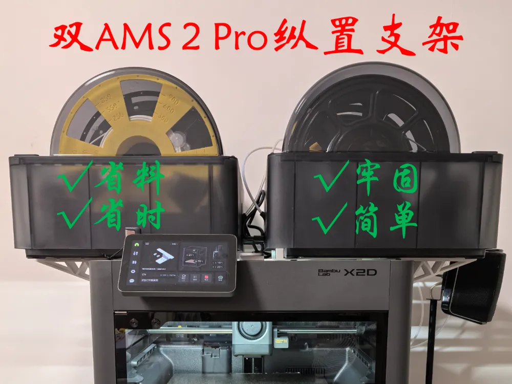 Dual AMS 2 Pro vertical bracket for X2D - Free 3D Print Model - MakerWorld