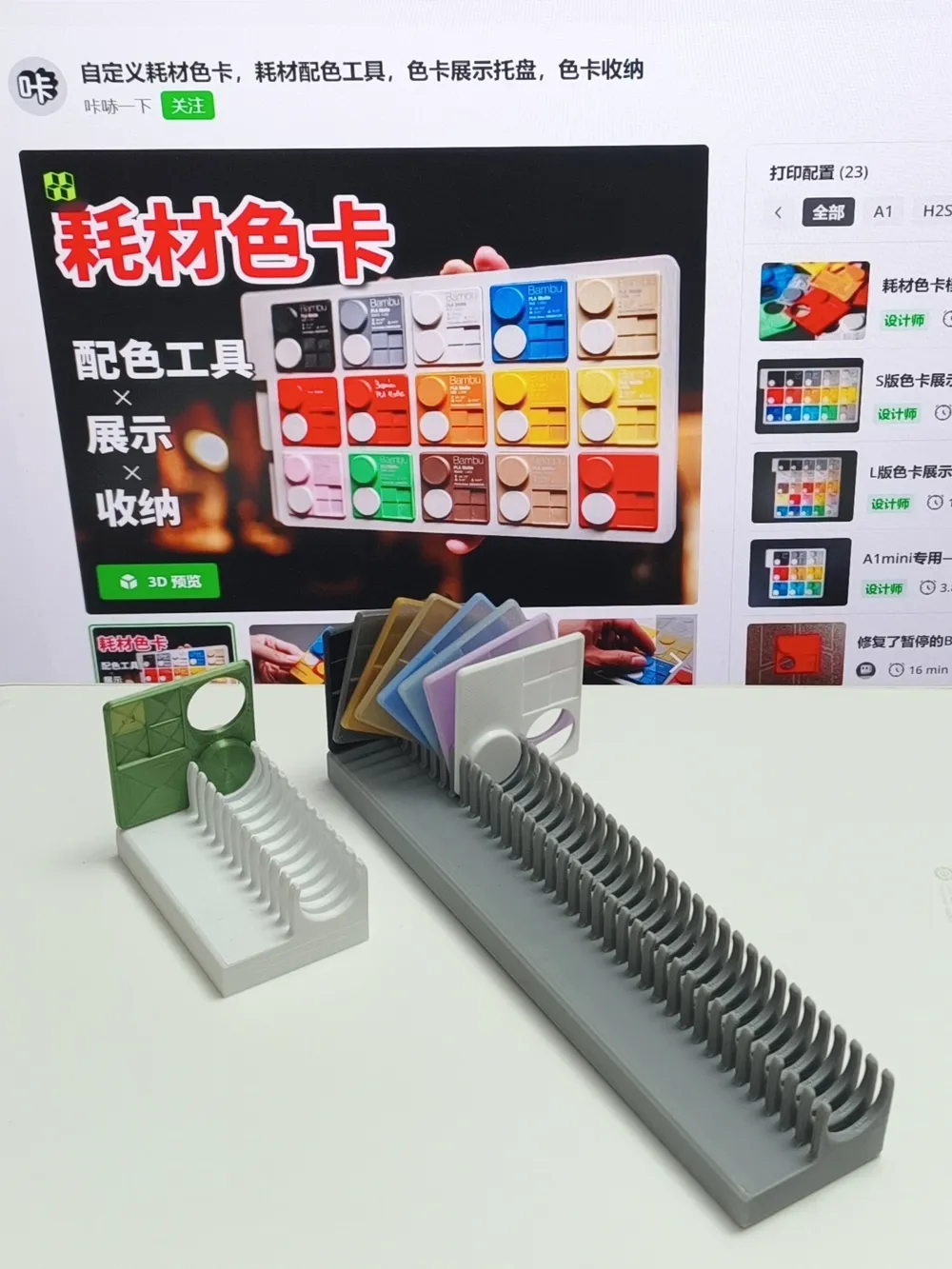 Snap-in Swatch Holder - Compatible with Click-Snap Filament Swatches ...