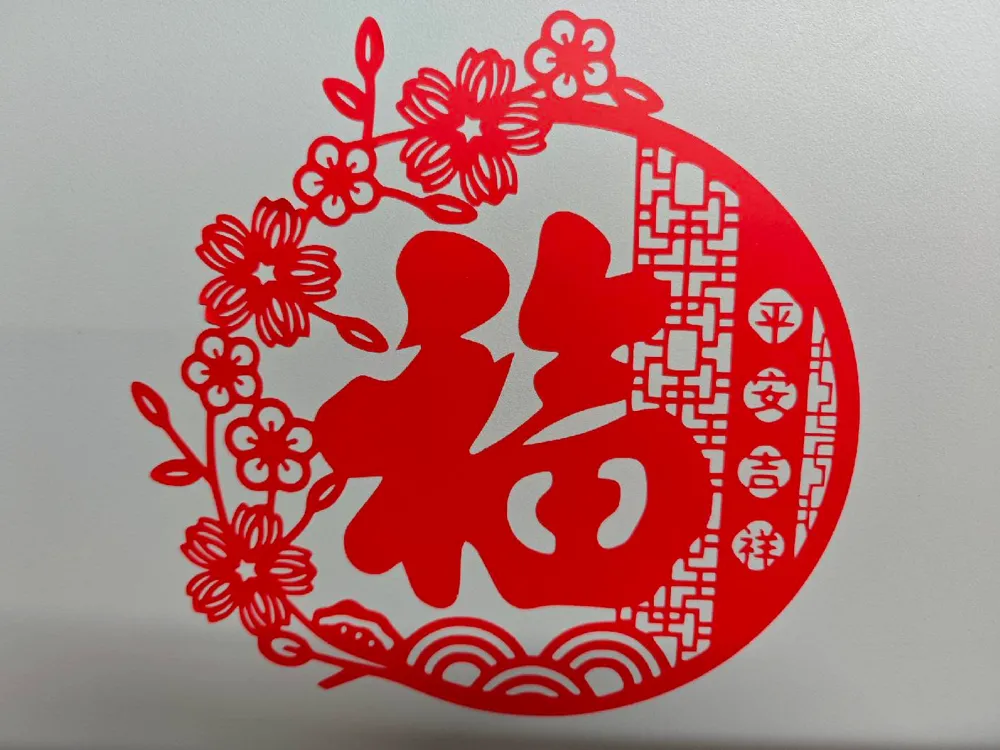 Fu Character Window Decal by 玩转智能 MakerWorld: Download Free 3D Models