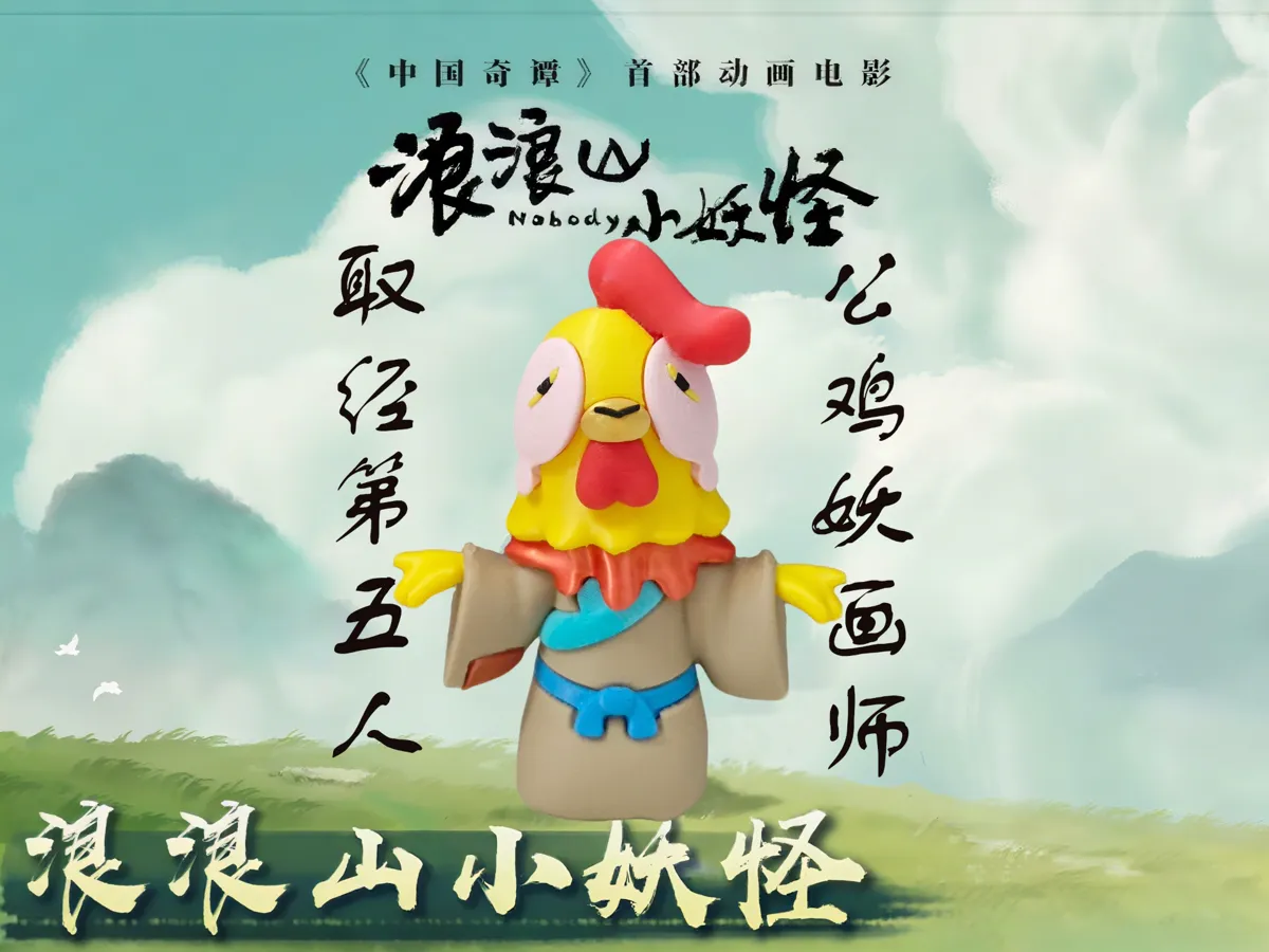 Little Monsters of Langlangshan - Chinese Mythology - Fifth Scripture ...