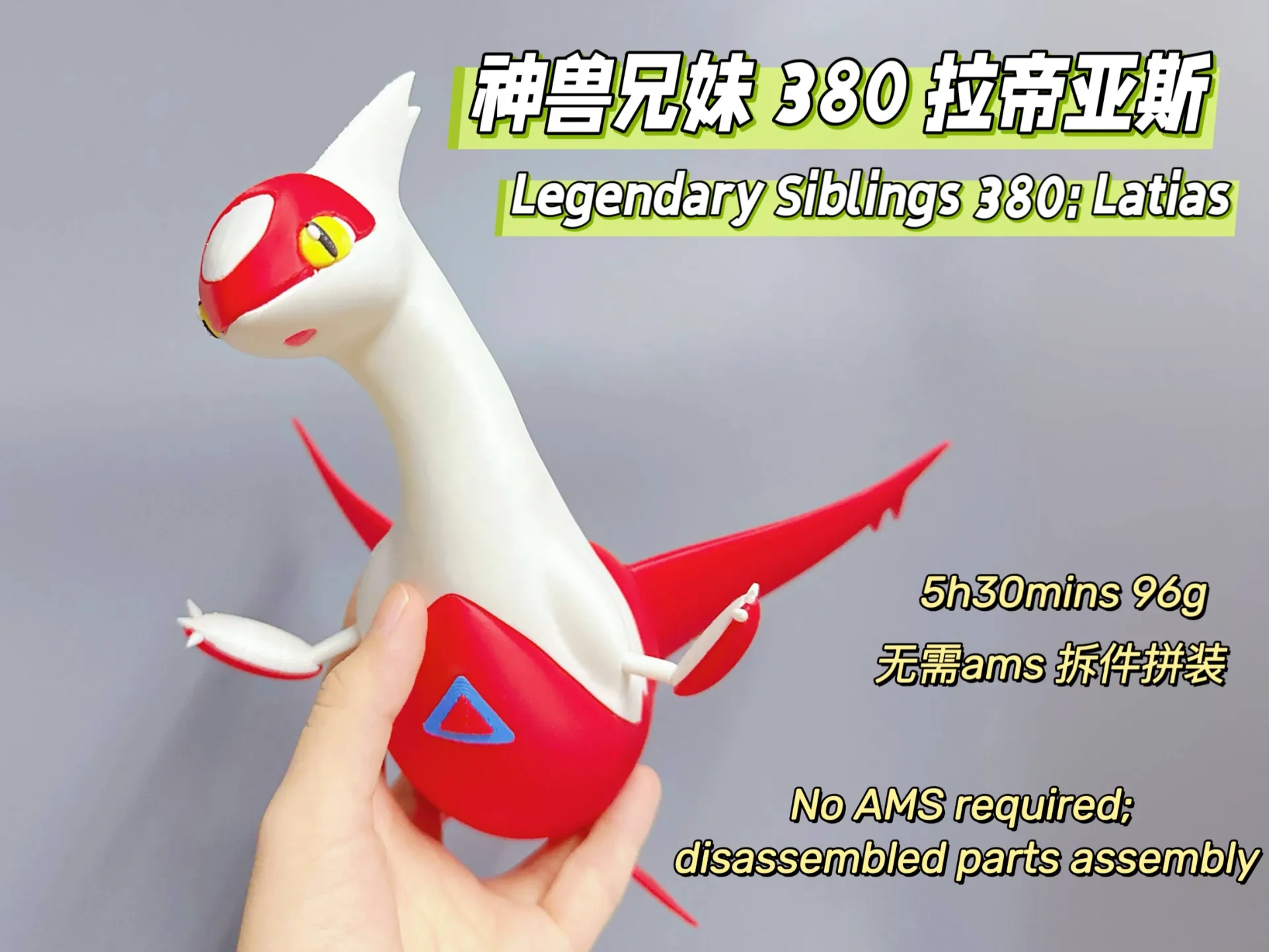 Pokémon #380 Latias No AMS required, Multipart Print Assembly by ...