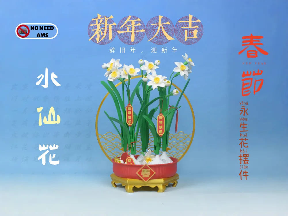 Essential Flower for Chinese New Year — Narcissus - Free 3D Print Model ...